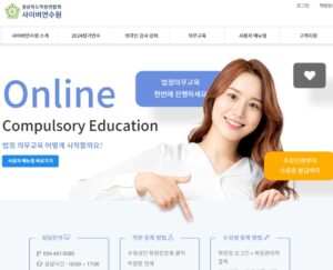 경상북도학원연합회 사이버연수원 (법정의무교육) 홈페이지 (https://cyber.gbhy.or.kr) - smilereagain