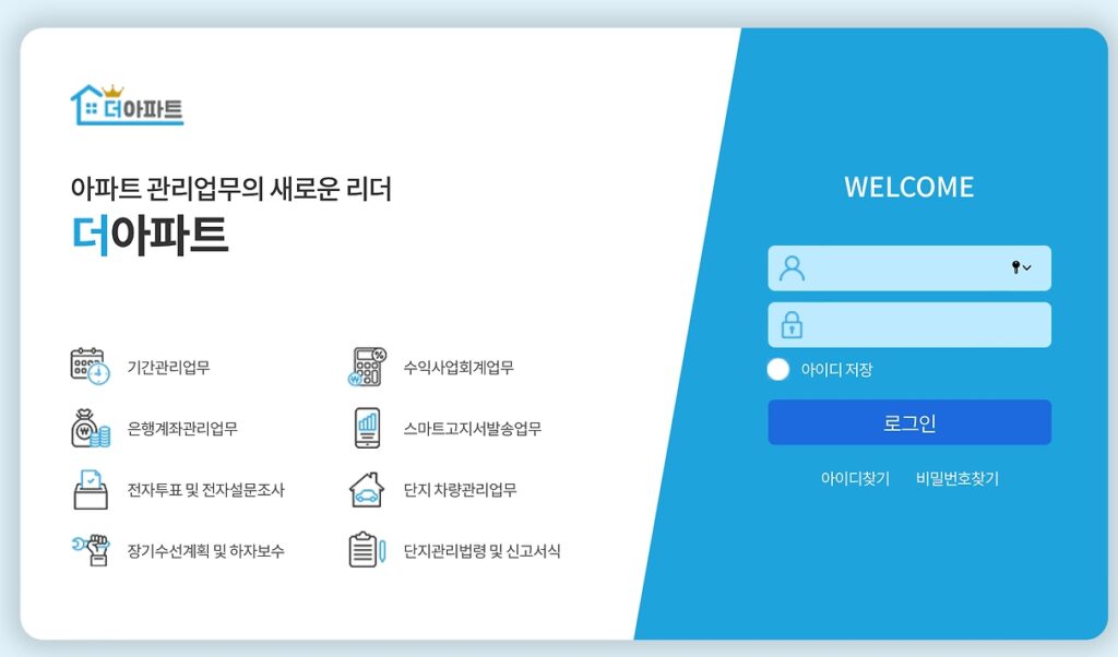 더 아파트 로그인 홈페이지 (https://apt.dozn.co.kr) - smilereagain