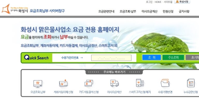 화성시 상하수도 요금 전용 웹사이트 (https://water.hscity.go.kr/) - smilereagain