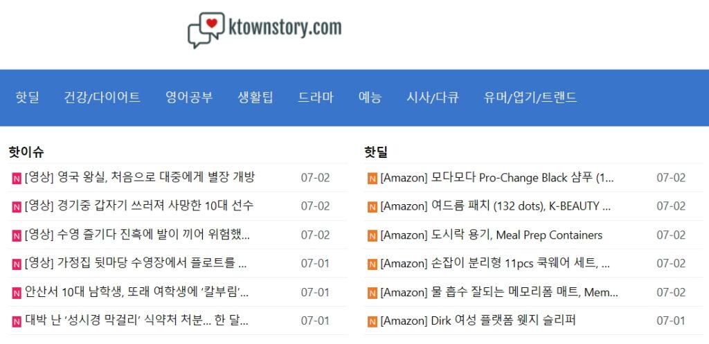 베이코리언즈 바로가기 새주소 홈페이지 (https://ktownstory.com/) - smilereagain