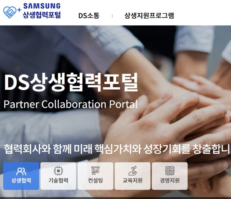 삼성전자 DS부문 방문예약 홈페이지 (https://partner.samsungsemi.com:7777/partner) - smilereagain