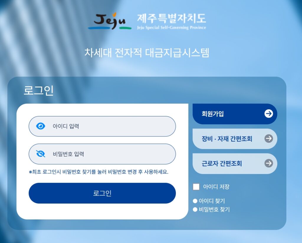 제주도 차세대 클린페이 홈페이지(https://jeju.cleanpay.co.kr/) - smilereagain
