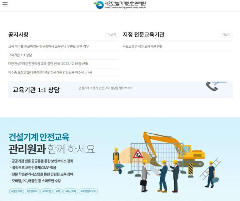 건설기계 조종사 안전교육 통합포털 (https://edu.kcesi.or.kr/) - smilereagain