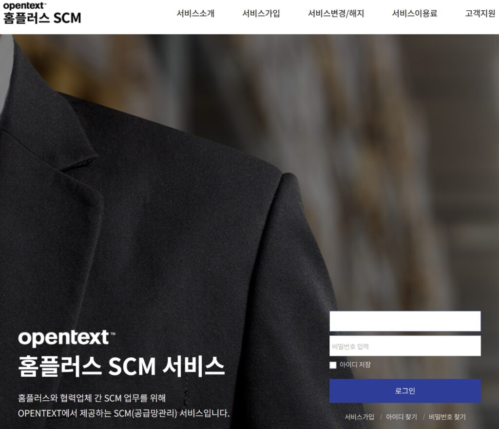 홈플러스 SCM 홈페이지 (https://activescm.co.kr/Homeplus/welcome.do) - smilereagain