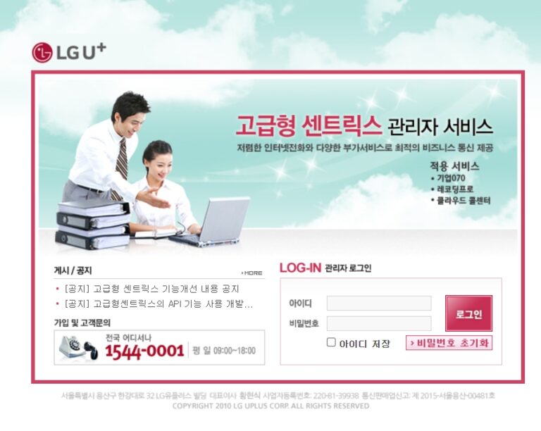 고급형 센트렉스 설정 사이트 홈페이지 (https://centrex.uplus.co.kr) - smilereagain