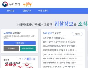 누리장터 홈페이지 (https://nuri.g2b.go.kr/) 쉽게 이해하고 활용하는 방법 - smilereagain
