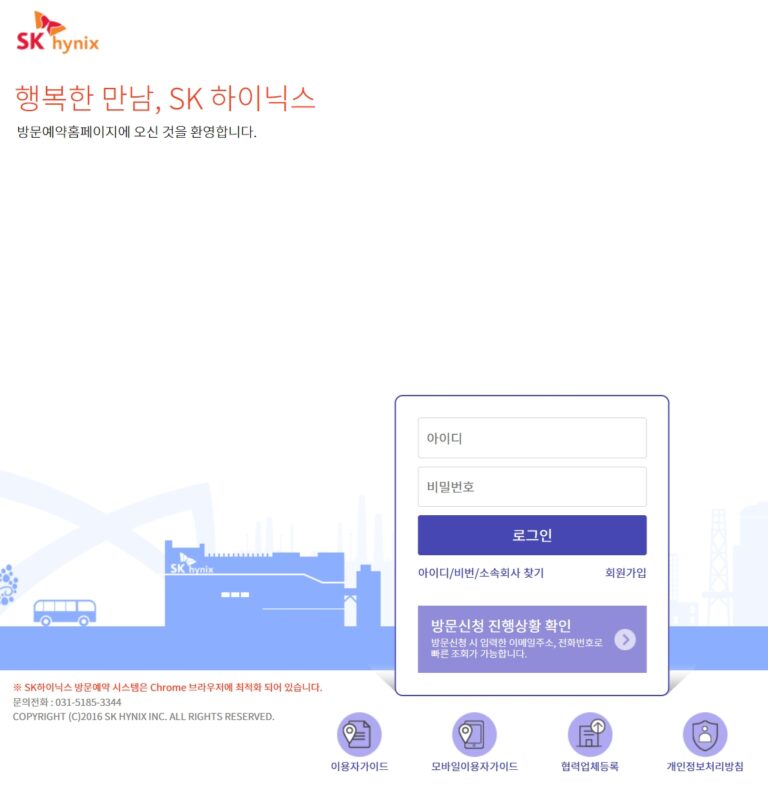 하이닉스 내방신청 홈페이지 (https://welcome.skhynix.com/) - smilereagain