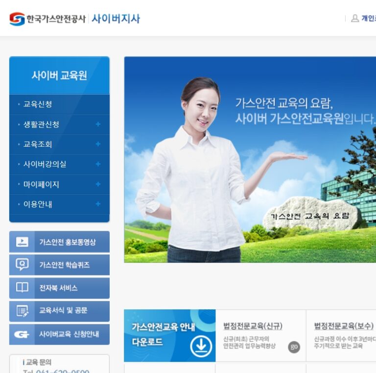 한국가스안전공사 사이버교육원 홈페이지 (https://cyber.kgs.or.kr/) - smilereagain