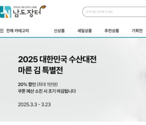 남도장터 홈페이지 사이트 (https://jnmall.kr/) - smilereagain