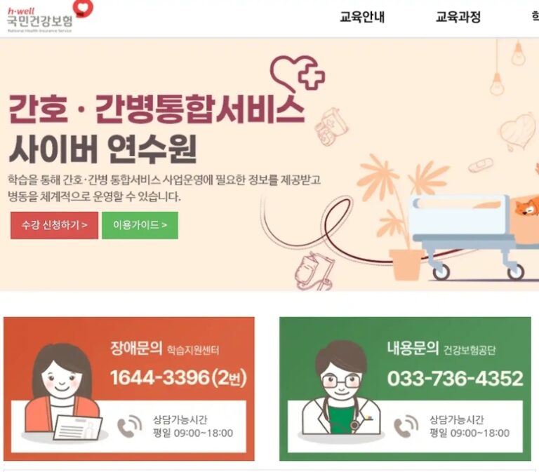 간호간병 통합 서비스 사이버 교육 (https://nursingneeds.el.or.kr/) - smilereagain