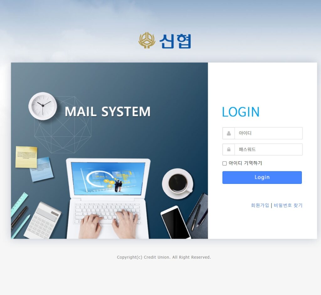 신협중앙회 웹메일(https://mail.cu.co.kr:8443/) - smilereagain