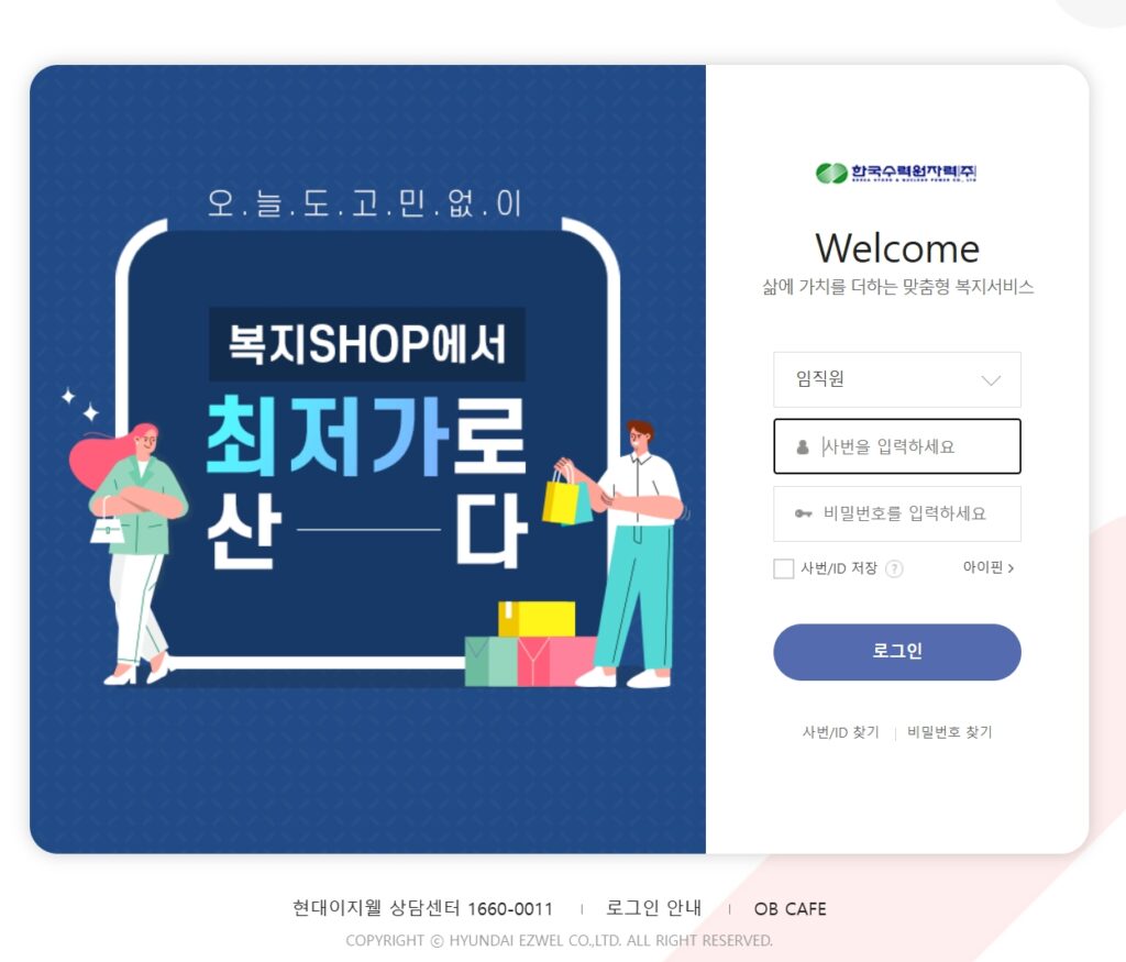 한국수력원자력 이지웰 복지몰 (https://khnp.ezwel.com/) - smilereagain