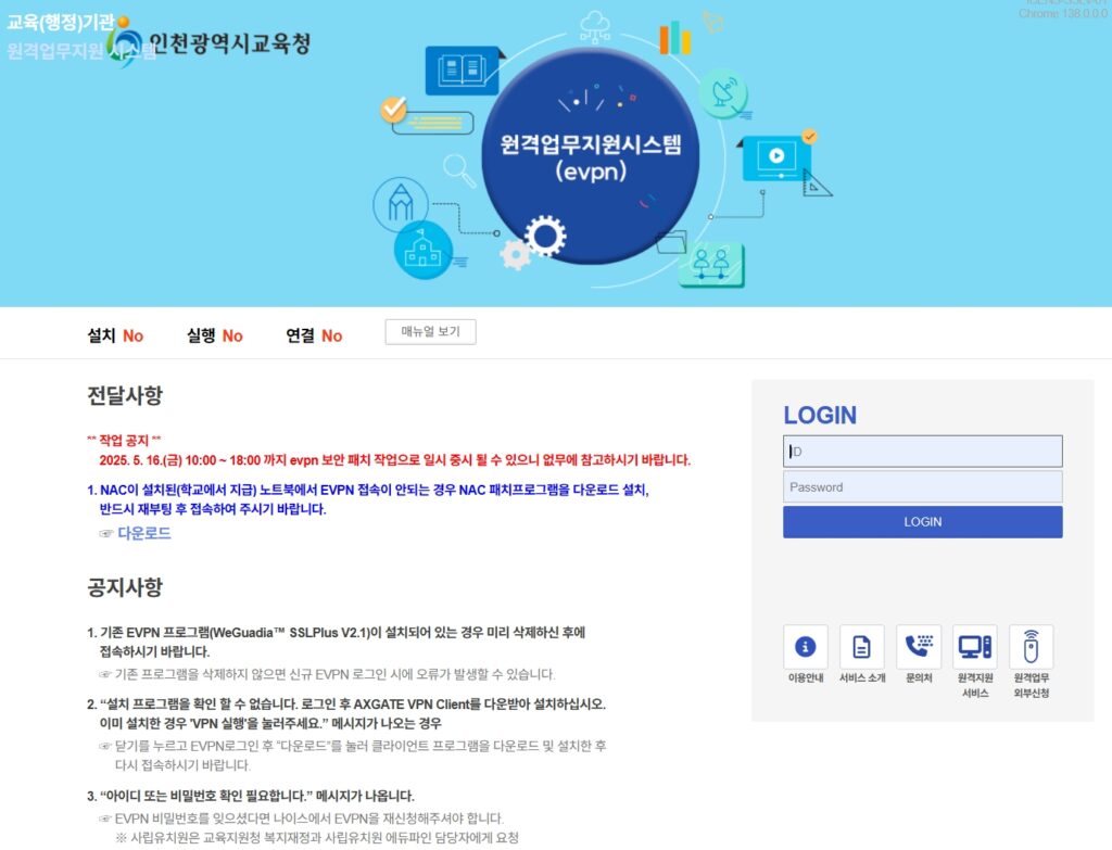 인천교육청 나이스 업무포털 evpn (https://evpn.ice.go.kr) - smilereagain