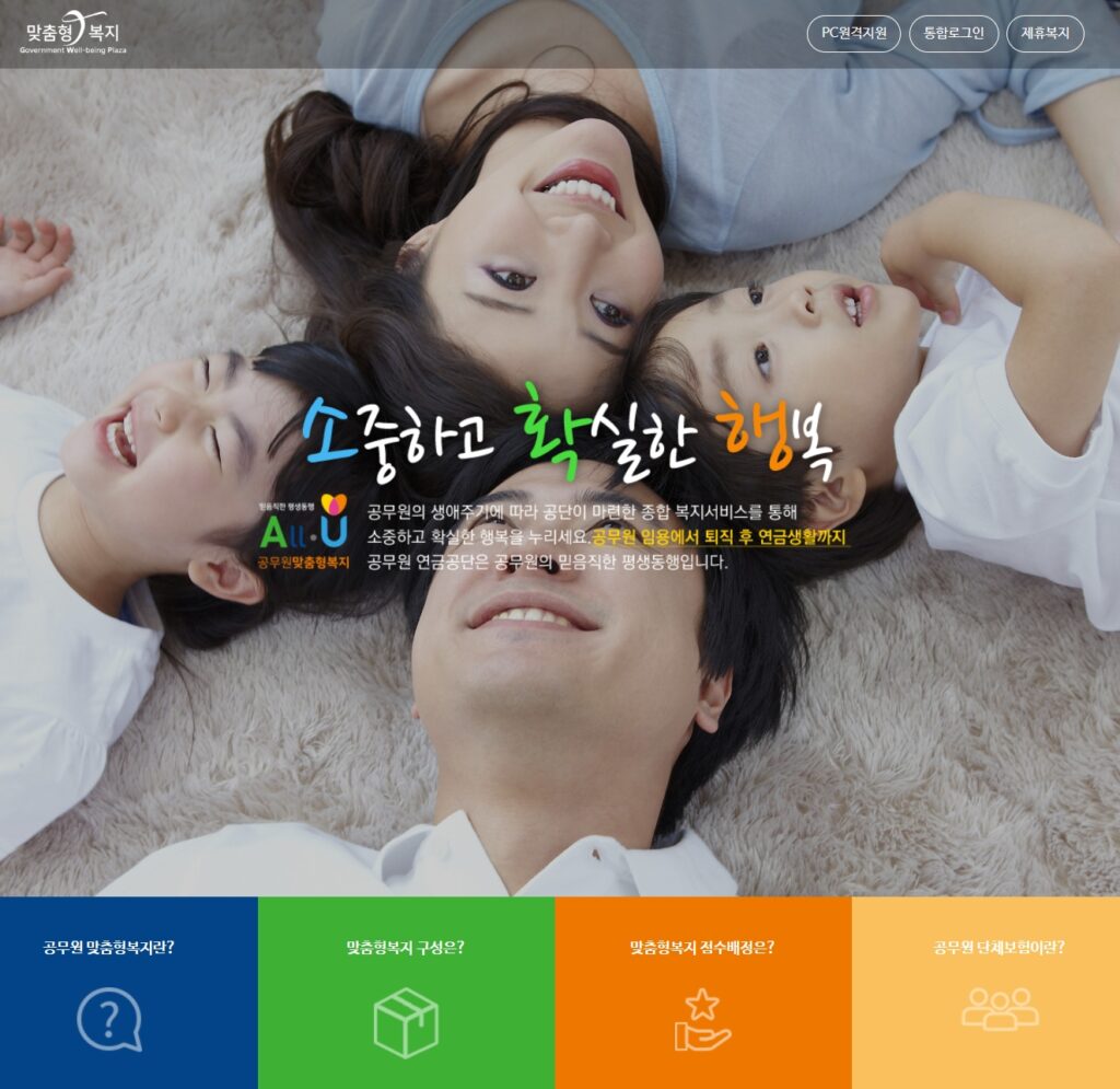 경기도 교육청 맞춤형 복지포털 (https://www.gwp.or.kr) - smilereagain