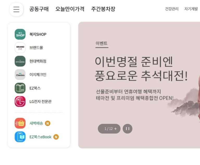 퇴직경찰 복지를 위한 OB복지포탈 (https://obpolbokji.ezwel.com)에서 꼭 챙겨야 할 서비스 총정리 - smilereagain