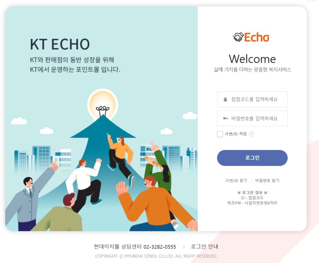 KT Echo 이지웰 포인트몰 뭐야? 복지포인트 제대로 쓰는 방법 정리해봤어요 - smilereagain